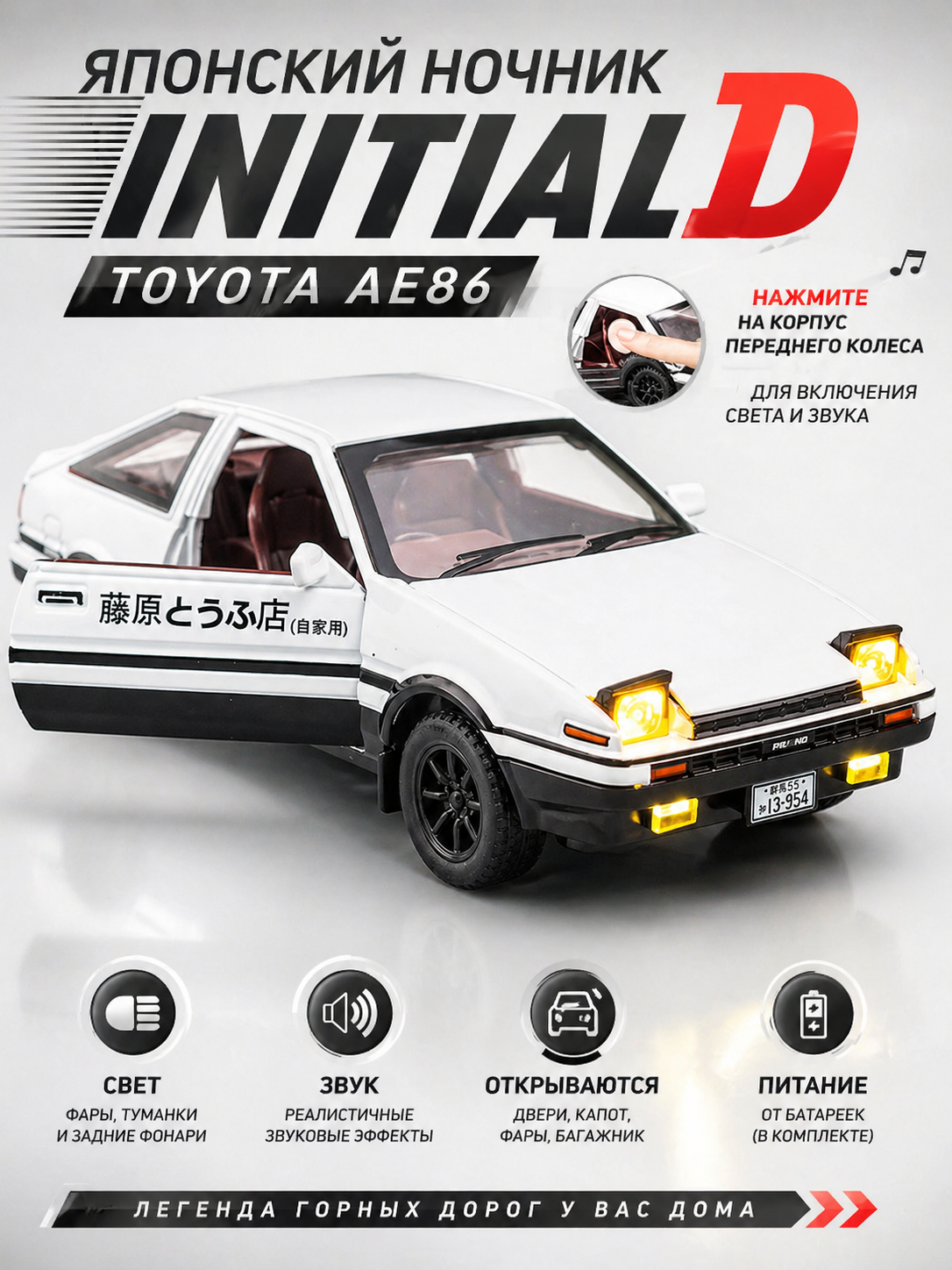 Японский Ночник Initial D+Toyota Ae86(Отдельное транспортное средство)