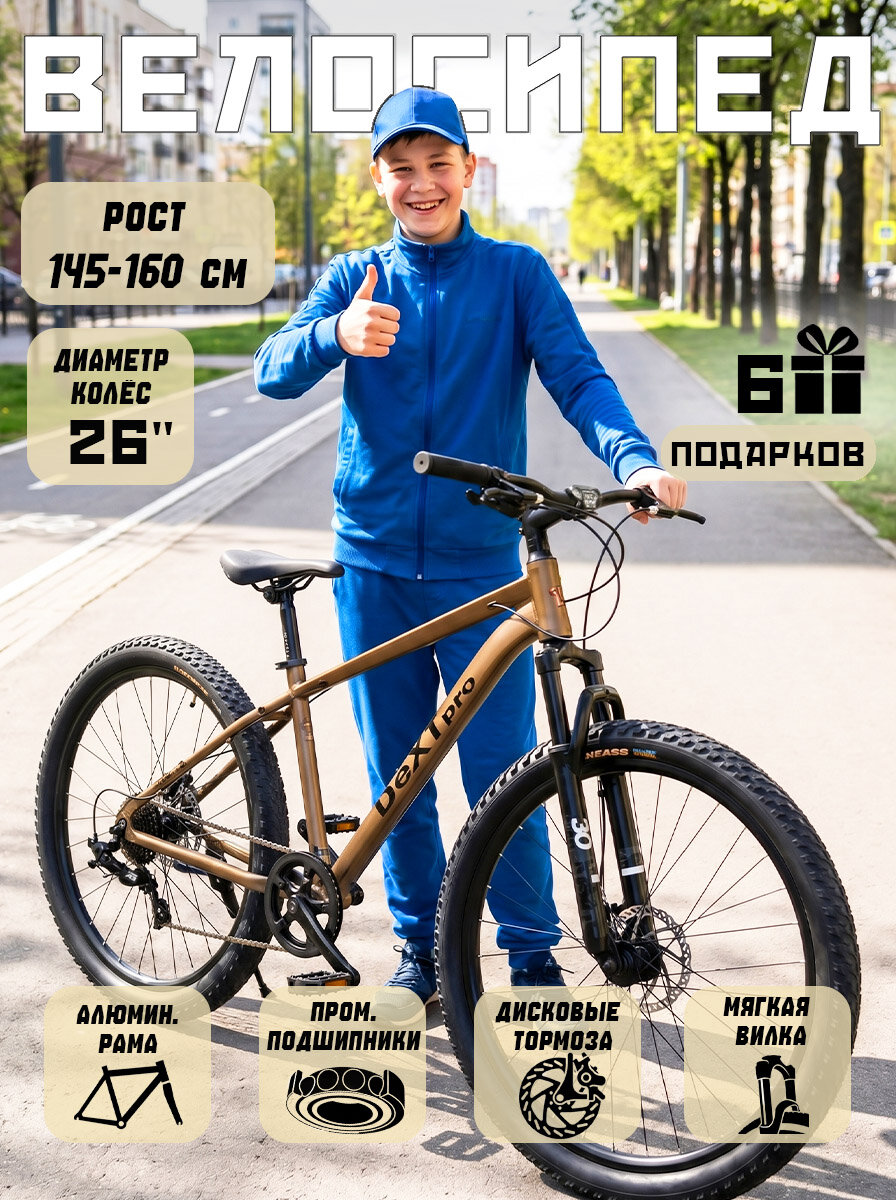 Велосипед Dextpro взрослый скоростной горный колеса 26 дюймов, рама 16, коричневый