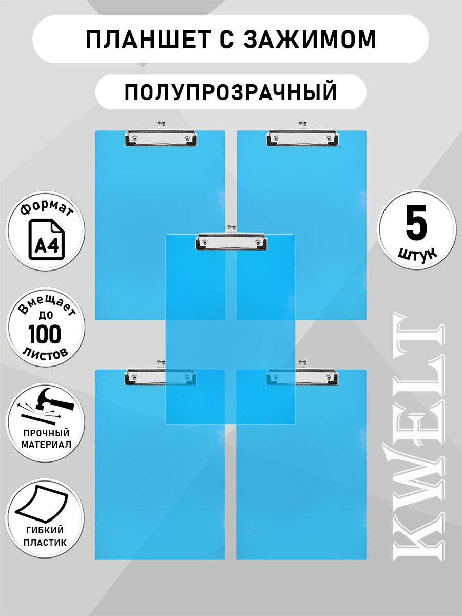 Пластиковый планшет с зажимом, 5 шт