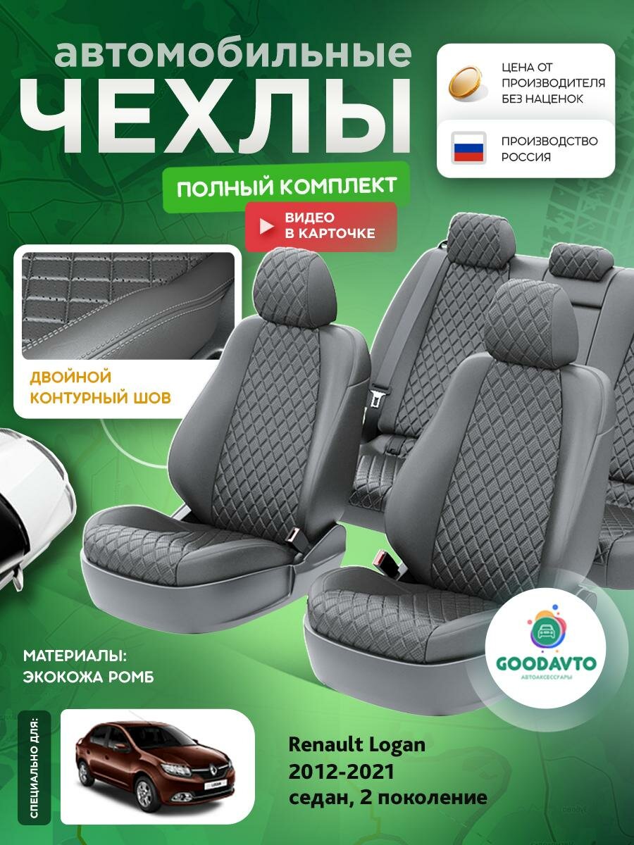 Чехлы на Рено Сандеро 2