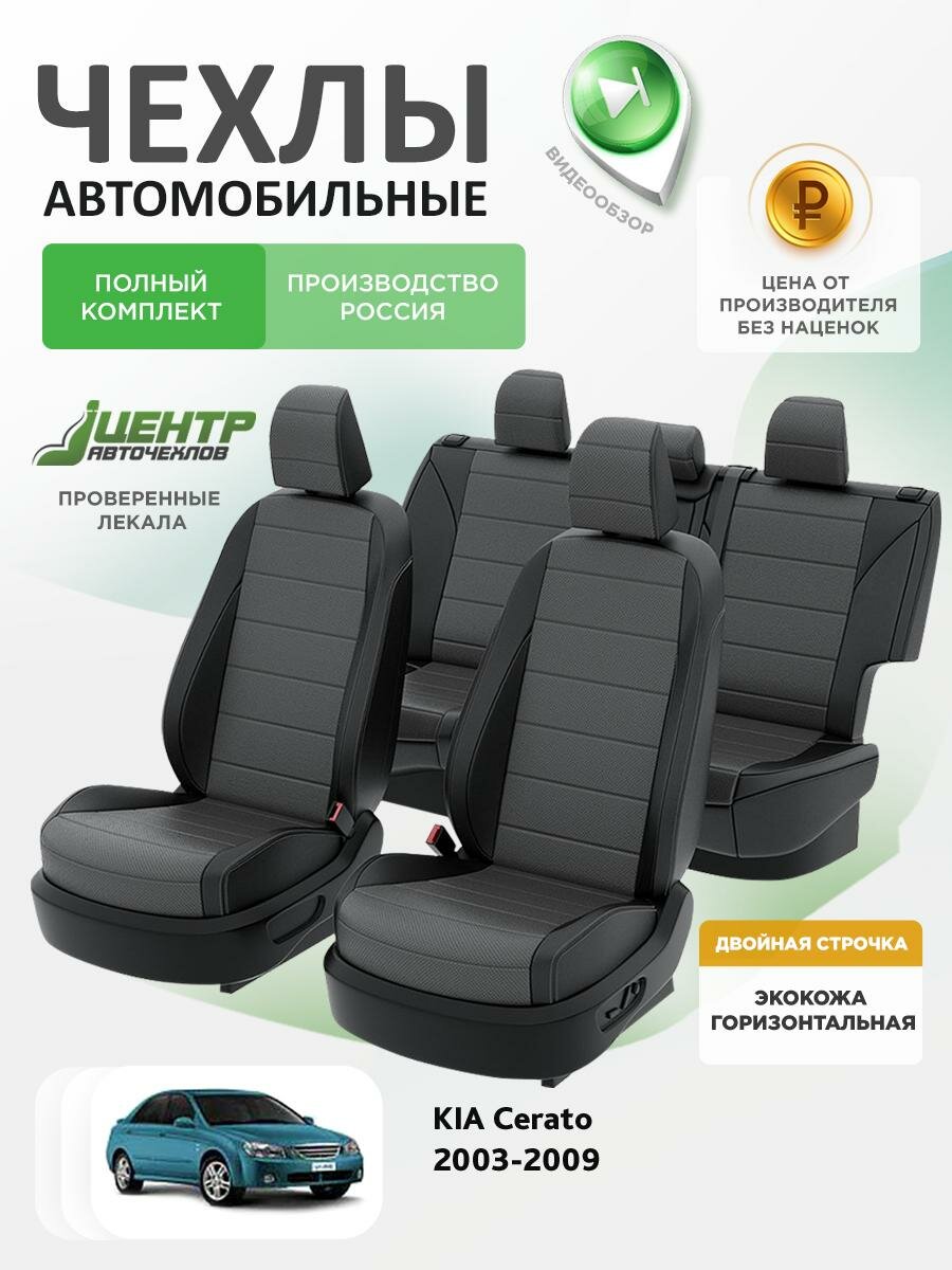 Чехлы на Киа Серато