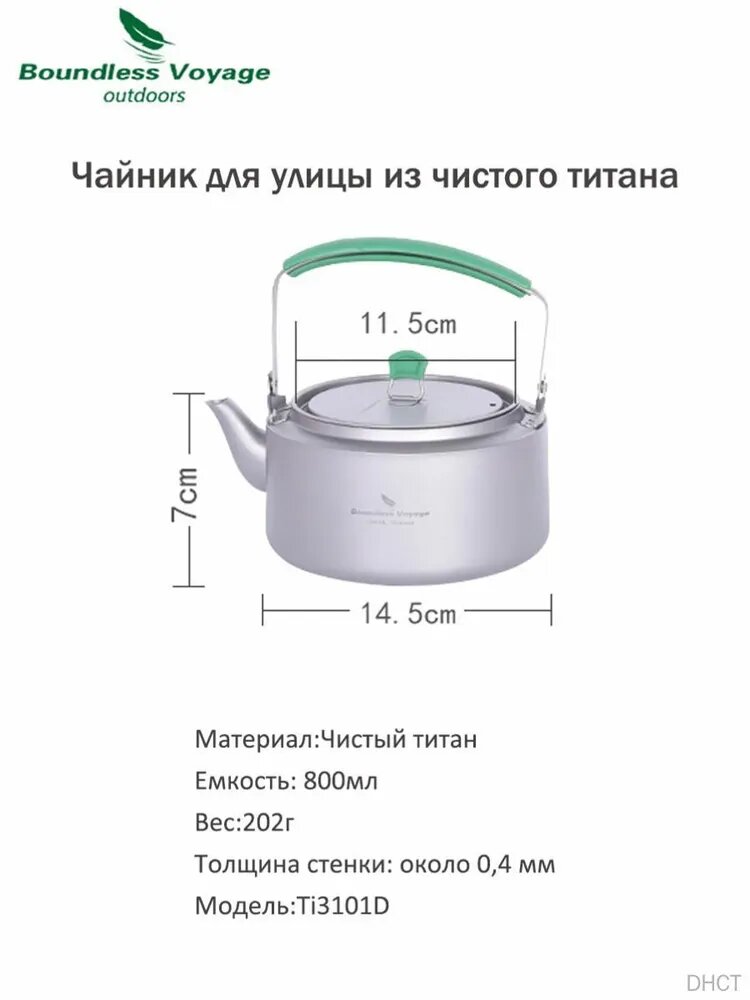 Чайник Boundless Voyage из чистого титана, большой емкости, легкий, предназначен для заваривания чая, чайник для кемпинга с открытым пламенем