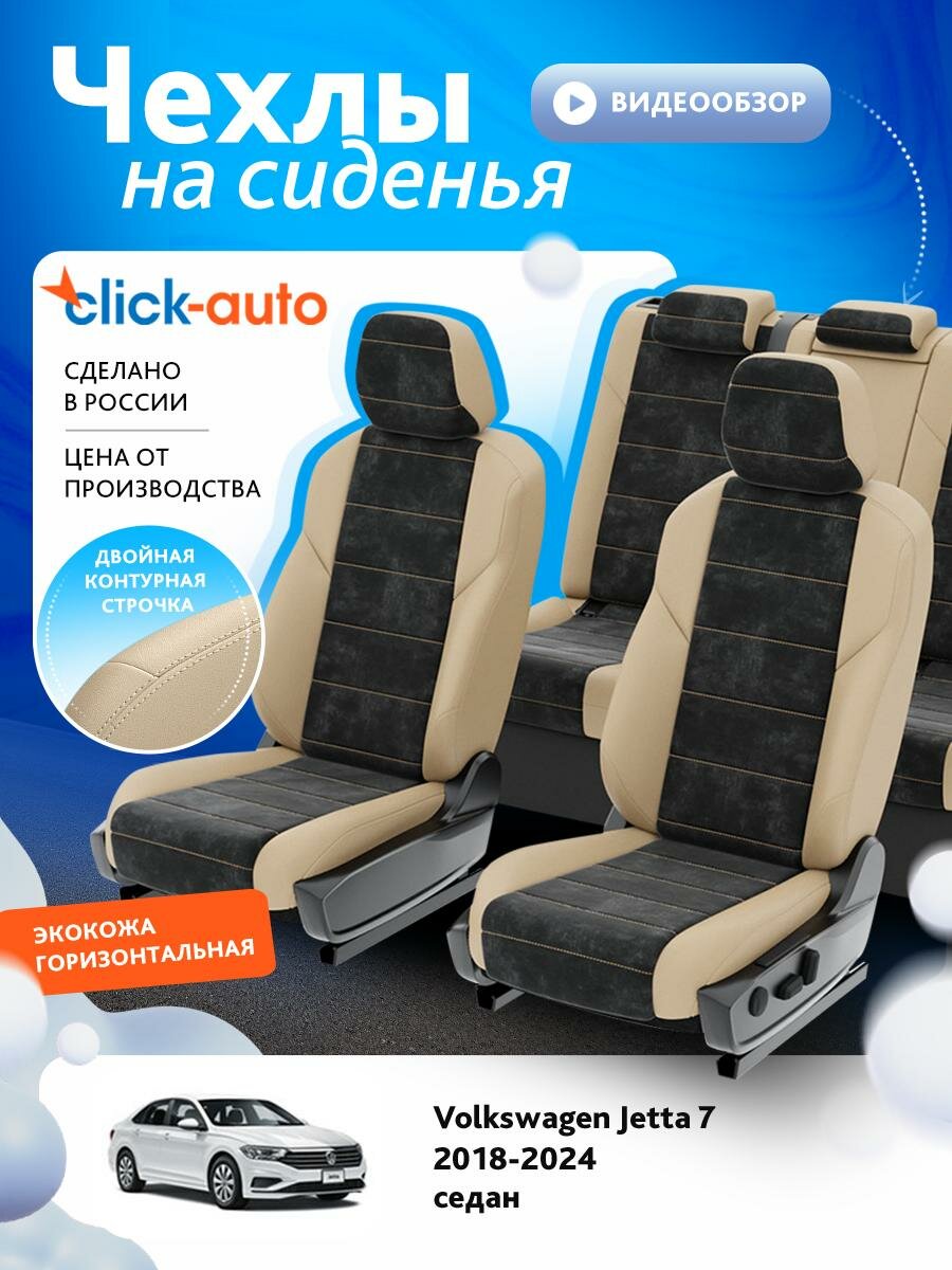 Чехлы на Фольксваген Джетта 7