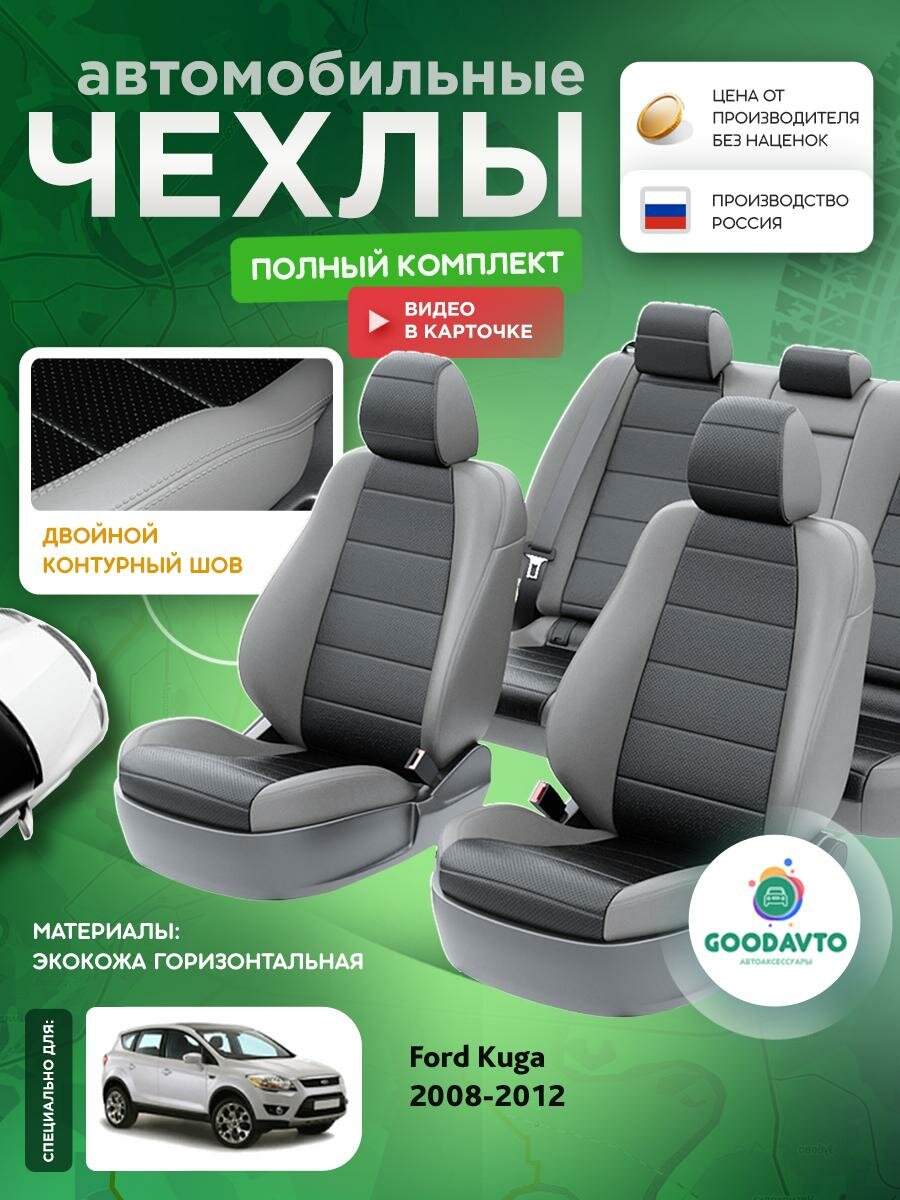Чехлы на Форд Куга