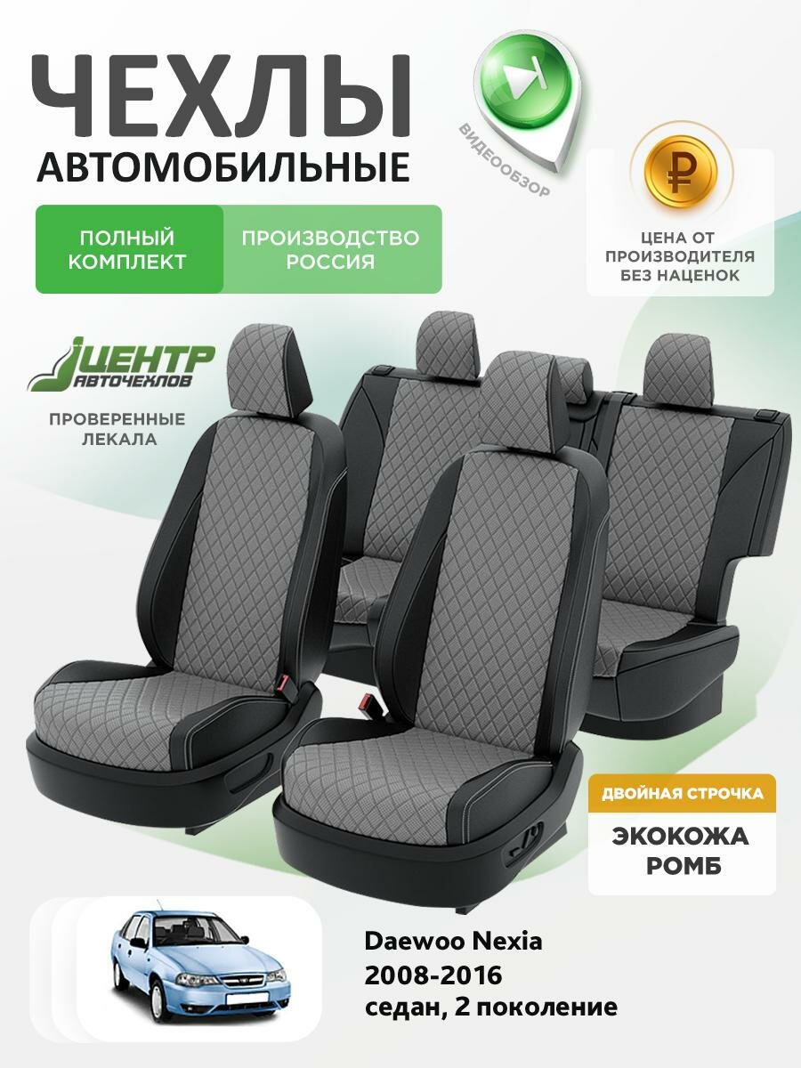 Чехлы на Дэу Нексиа 2