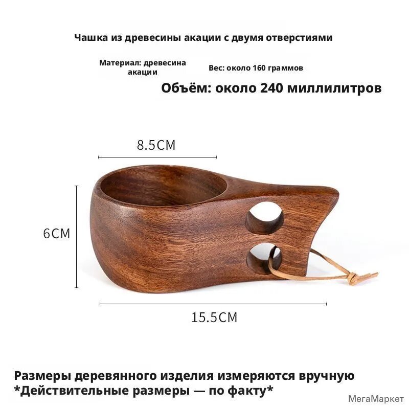 Кружка Финская, деревянная из цельного дерева Темная Кукса, 240 мл походная, для чая или кофе