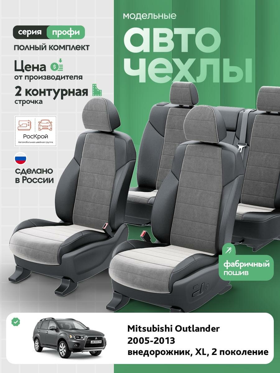 Чехлы на Пежо 4007