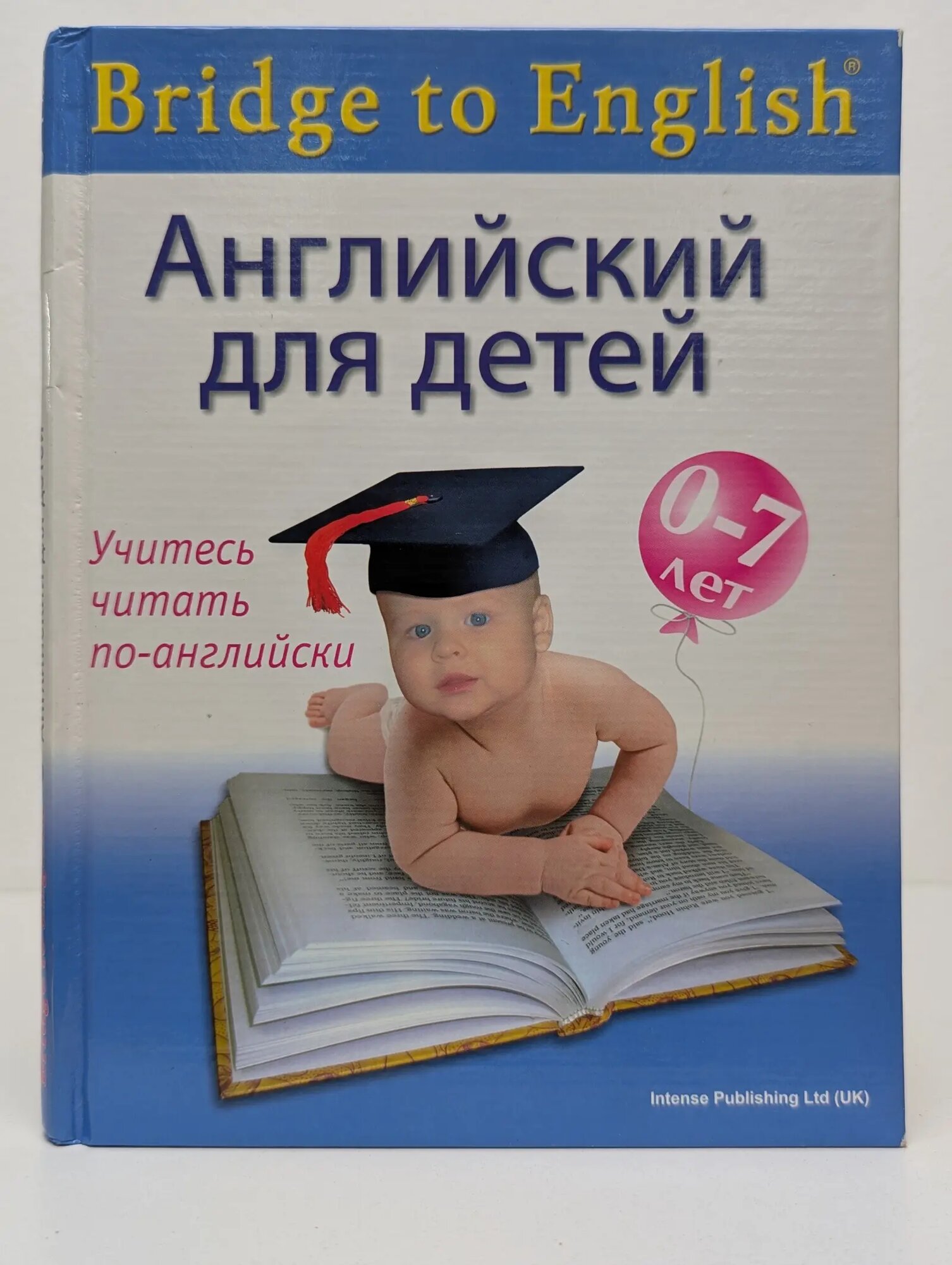 Brifge to English. Английский для детей. Учитесь читать по-английски Сборник 2007