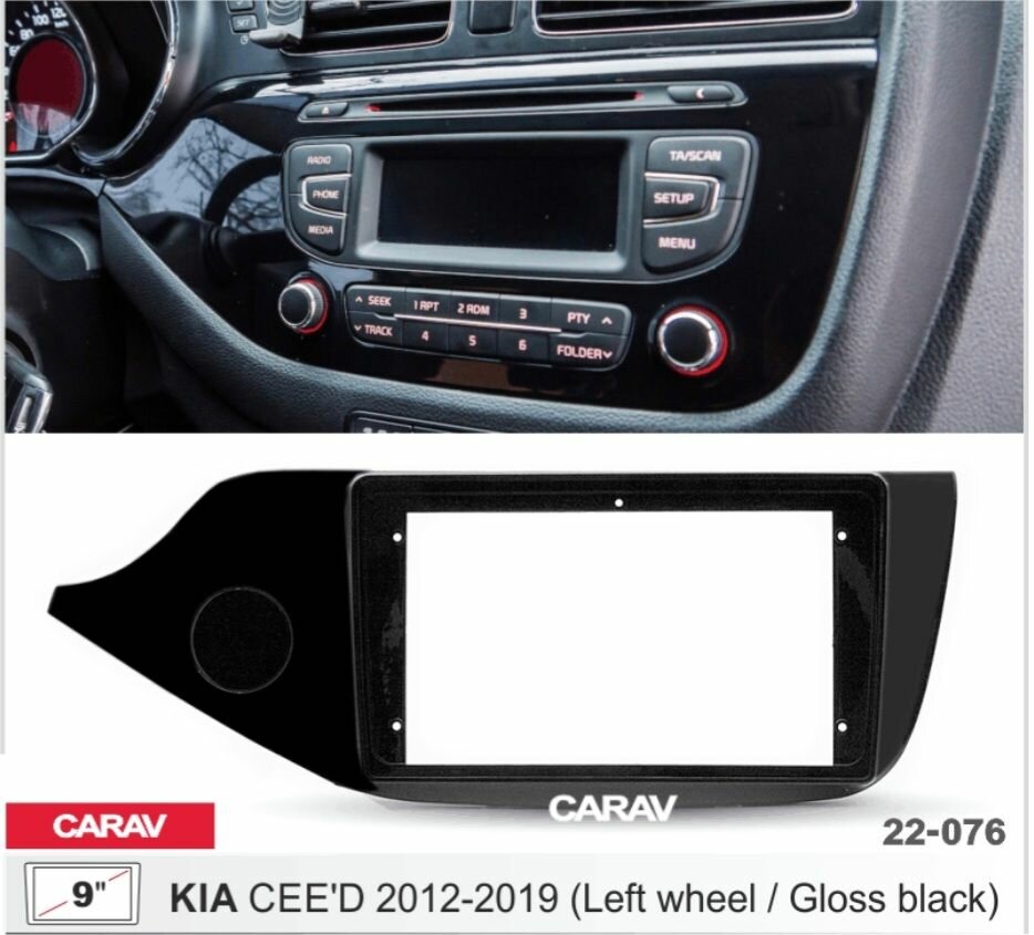 Переходная рамка KIA Ceed 2012-2019 (9 дюймов)