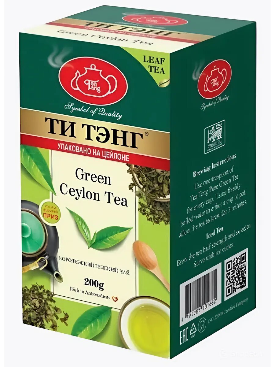 Ти Тэнг Королевский зеленый чай 200г