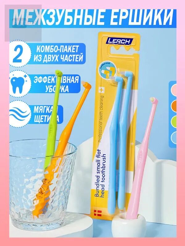 Монопучковая зубная щетка