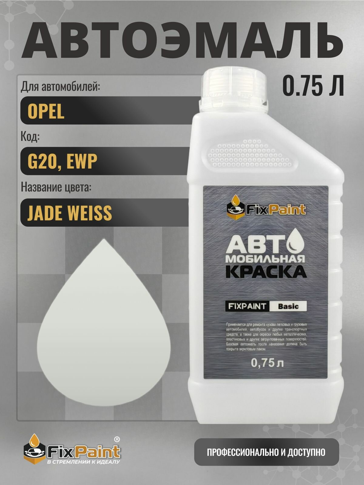 Краска для OPEL, код G20, EWP, JADE WEISS, автомобильная эмаль базовая под лак FixPaint Basic в канистре, 0,75 л