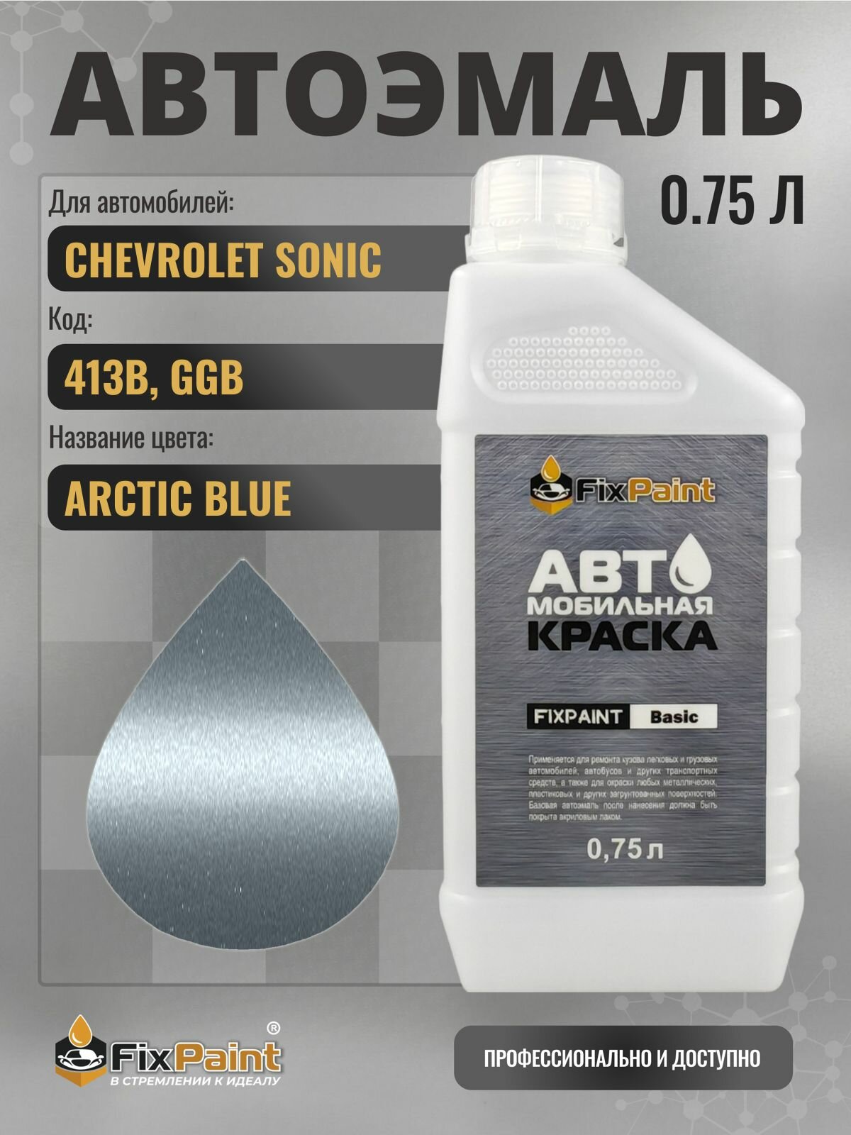 Краска для CHEVROLET SONIC, код 413B, GGB, ARCTIC BLUE, автомобильная эмаль базовая под лак FixPaint Basic в канистре, 0,75 л
