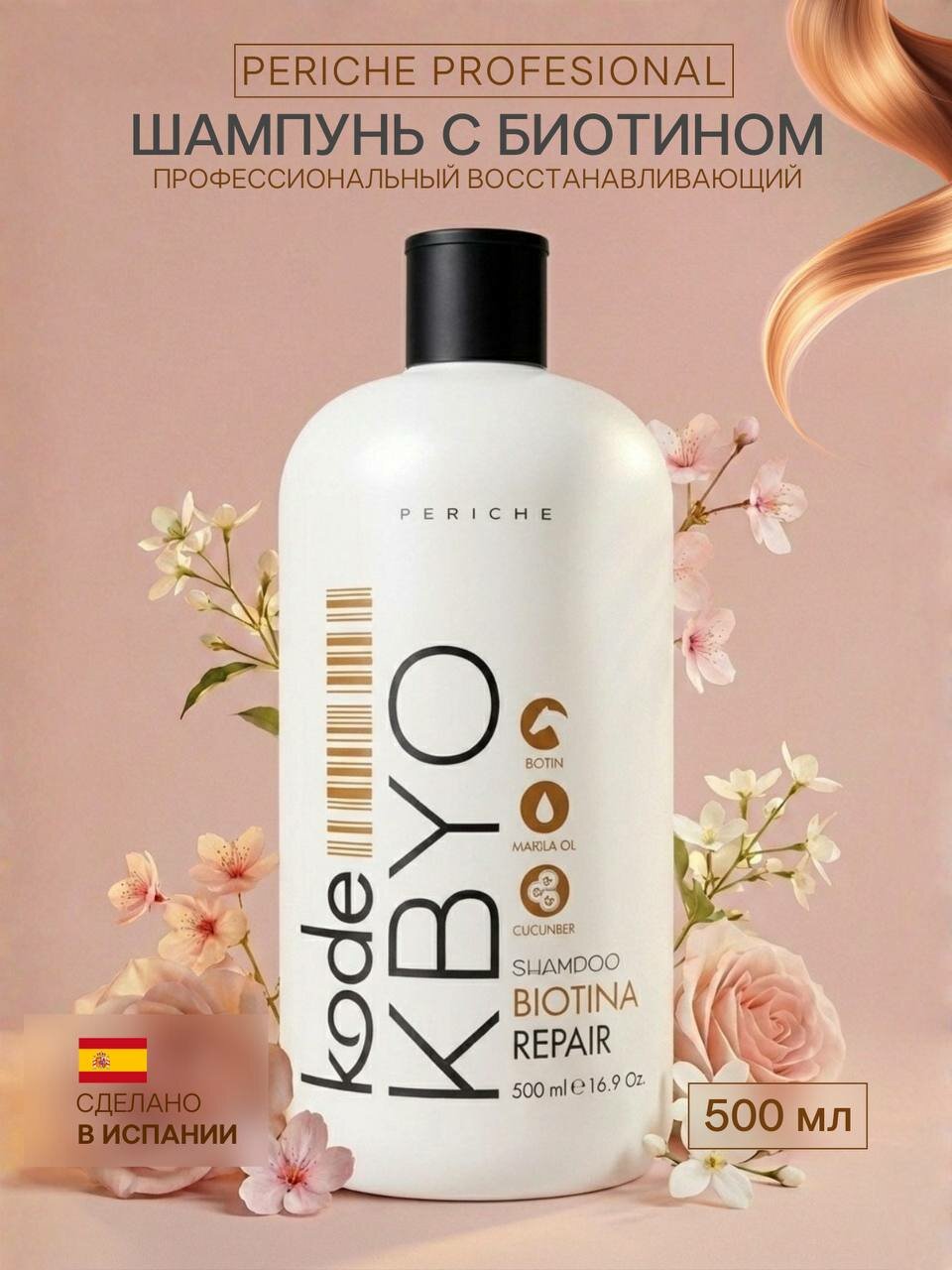 PERICHE PROFESIONAL Шампунь для волос, 502 мл