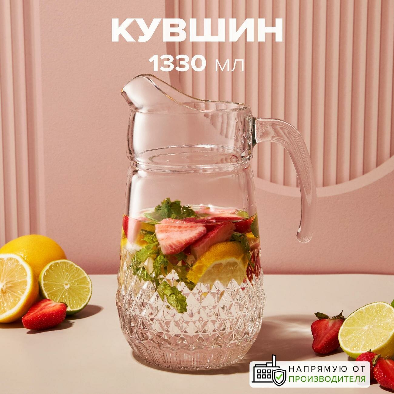 Кувшин Pasabahce Кувшин 1330 мл