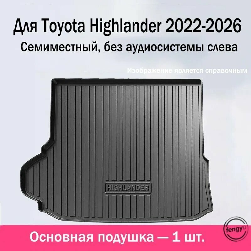 Toyota Коврик в багажник, Термопластический эластомер (TPE), 1 шт.
