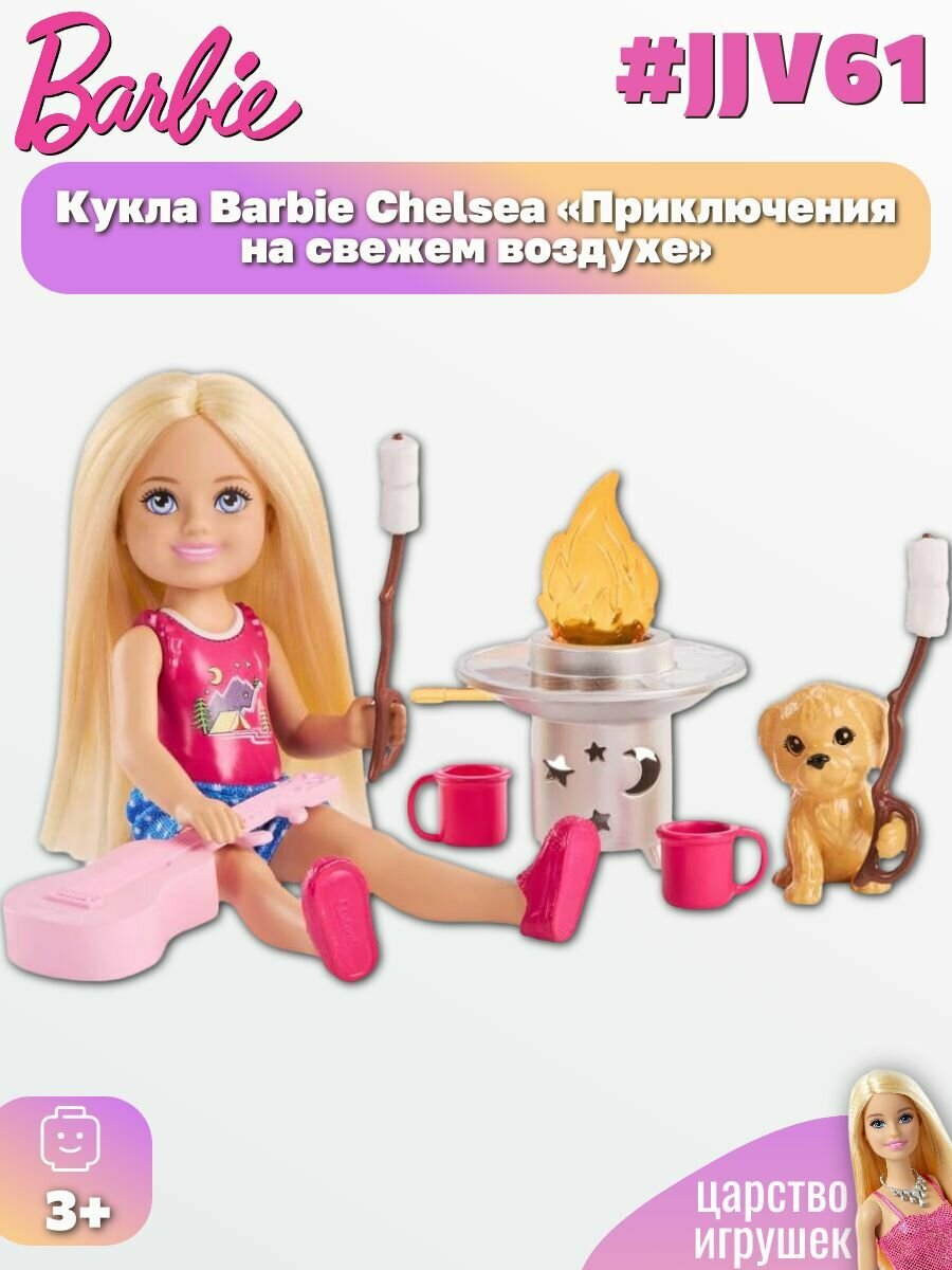 Кукла Barbie Chelsea с щенком Приключения на свежем воздухе с аксессуарами, JJV61
