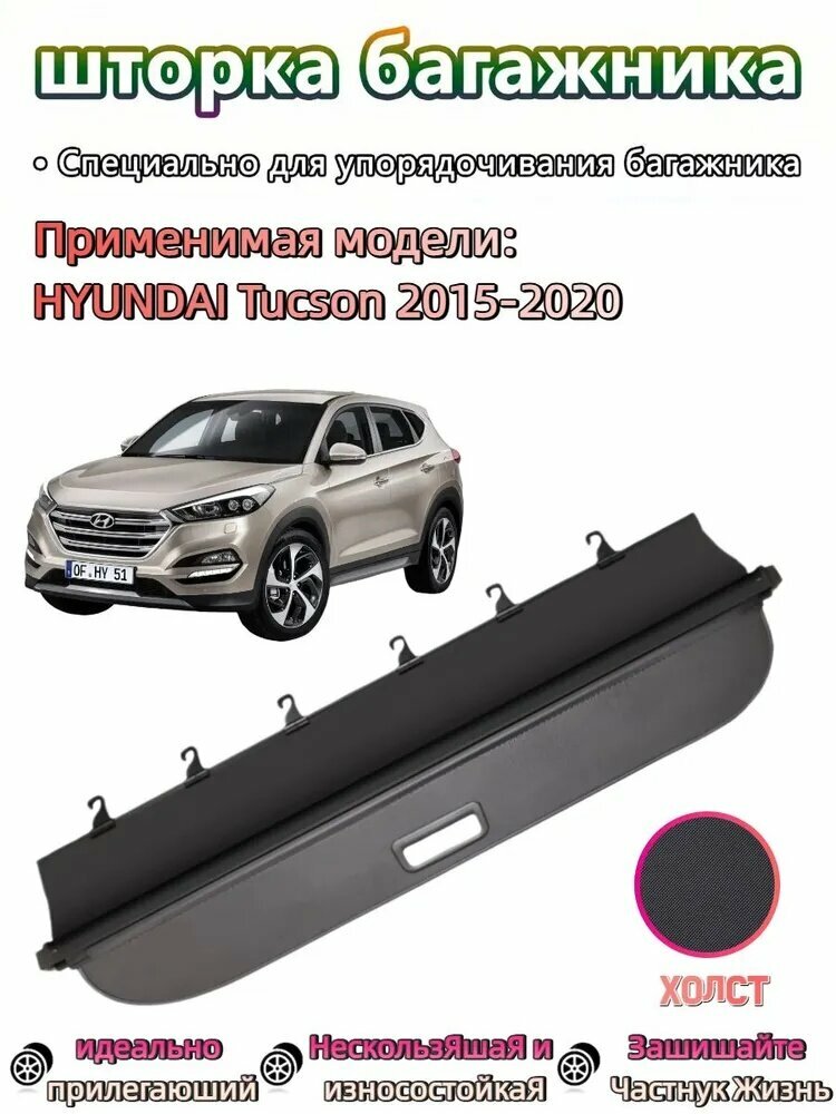 C задней шторкой шторка багажника/полка в багажник для HYUNDAI Tucson/Хендай Туссан 2015-2020 год Модернизированная утолщенная версия