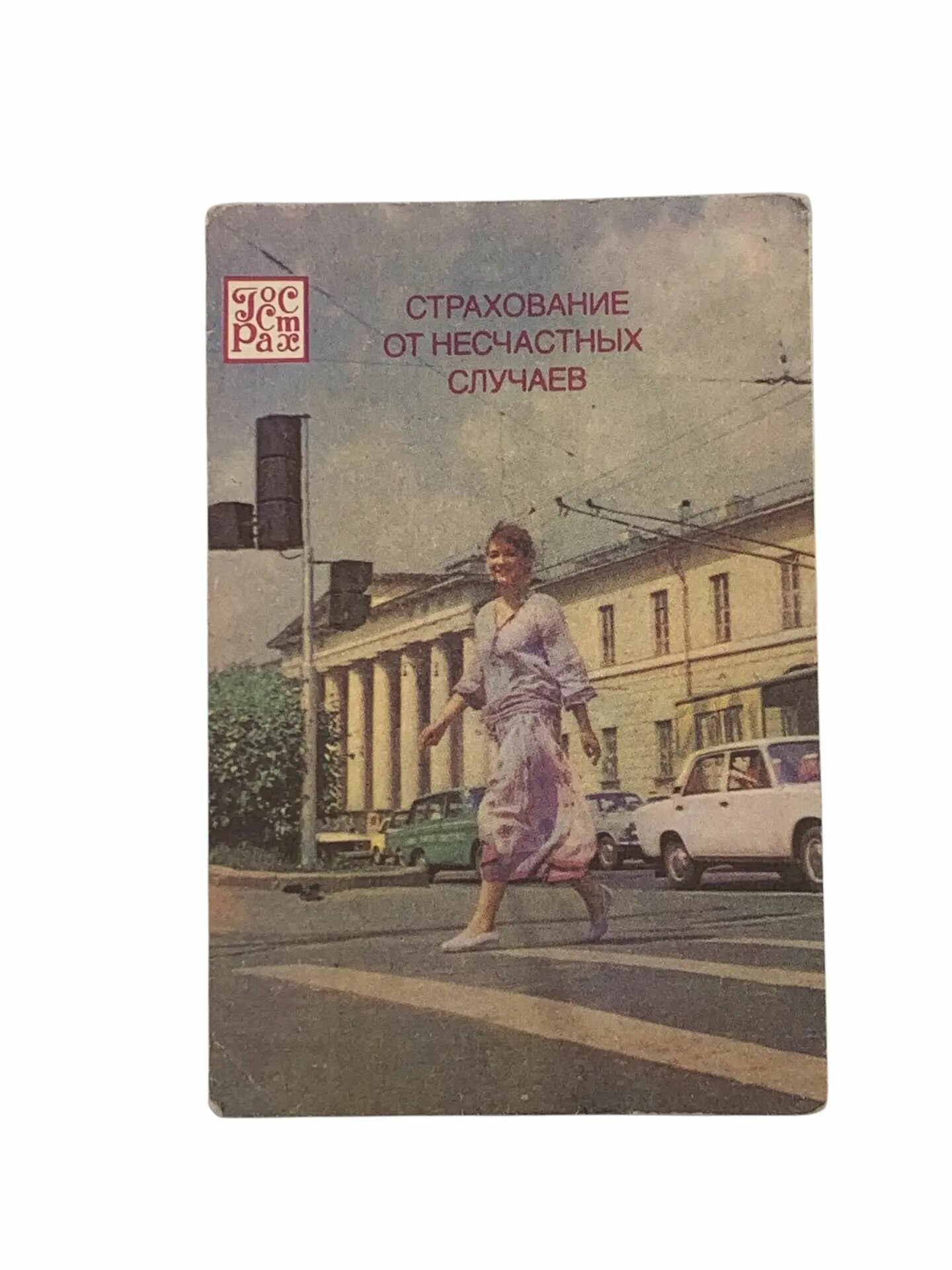 Советская чистая почтовая открытка. Сделано в СССР