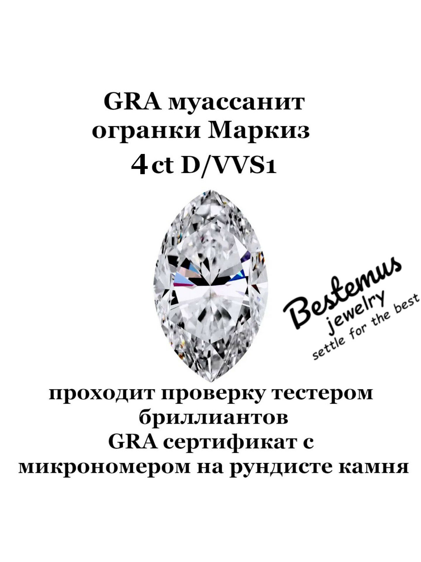 Муассанит Маркиз Отдельно D/VVS1 4ct 8x16 мм Marquise Loose CVD HPHT
