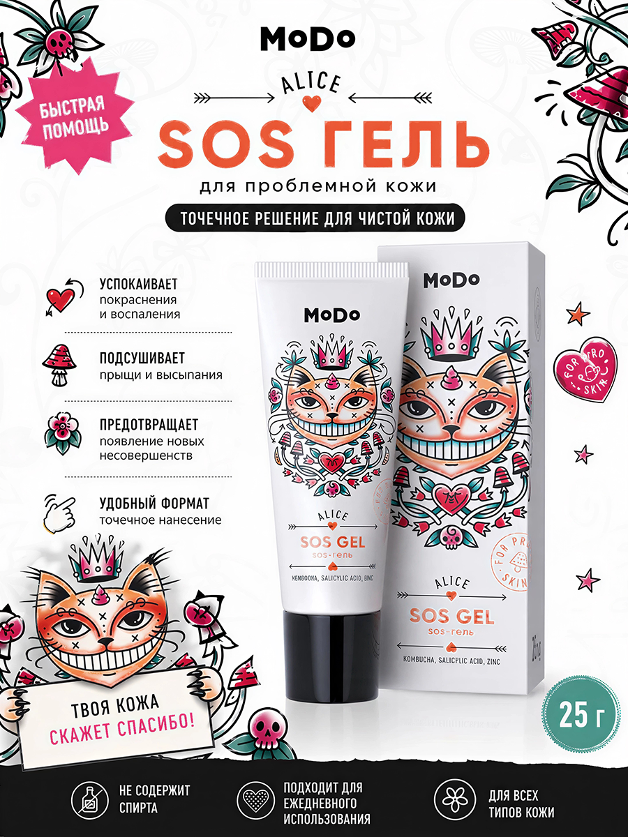 Modum Гель для лица SOS MODO ALICE для проблемной кожи 25мл