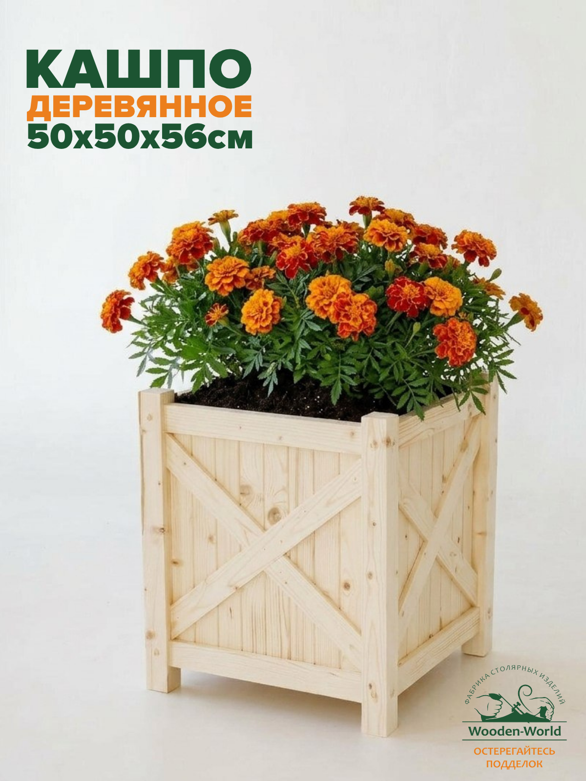 Кашпо для цветов напольное 50х50х56 см ящик деревянный уличный в стиле Прованс
