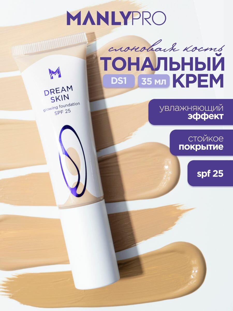 Тональный крем для лица MANLY PRO тон слоновая кость, тональник для макияжа 35 мл