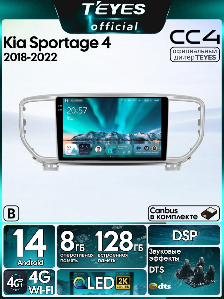 Магнитола Kia Sportage 4 QL 2018-2022 (Комплектация B) Teyes CC4 8/128GB,8-ми ядерный процессор, QLED,2 DSP,4G, Wi-Fi,2DIN