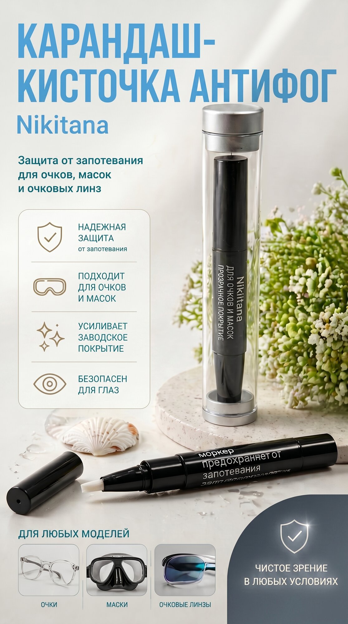 Карандаш-кисточка Nikitana, для очистки очков, удаляет запотевание