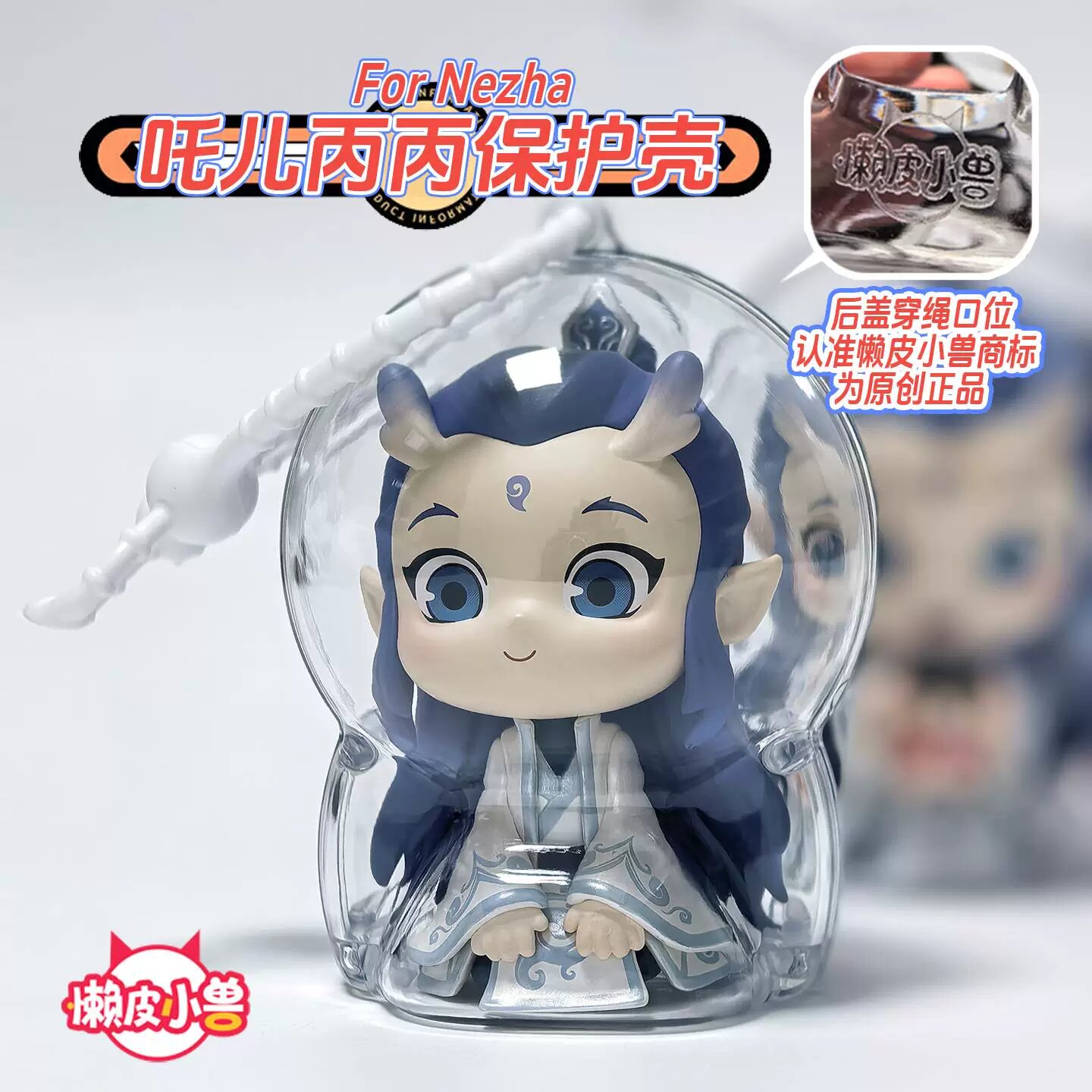 Прозрачный защитный чехол Lazy Little Beast Pop Mart от пыли, коллаборация с Чжоу Шэнем Защитный чехол из крахмала