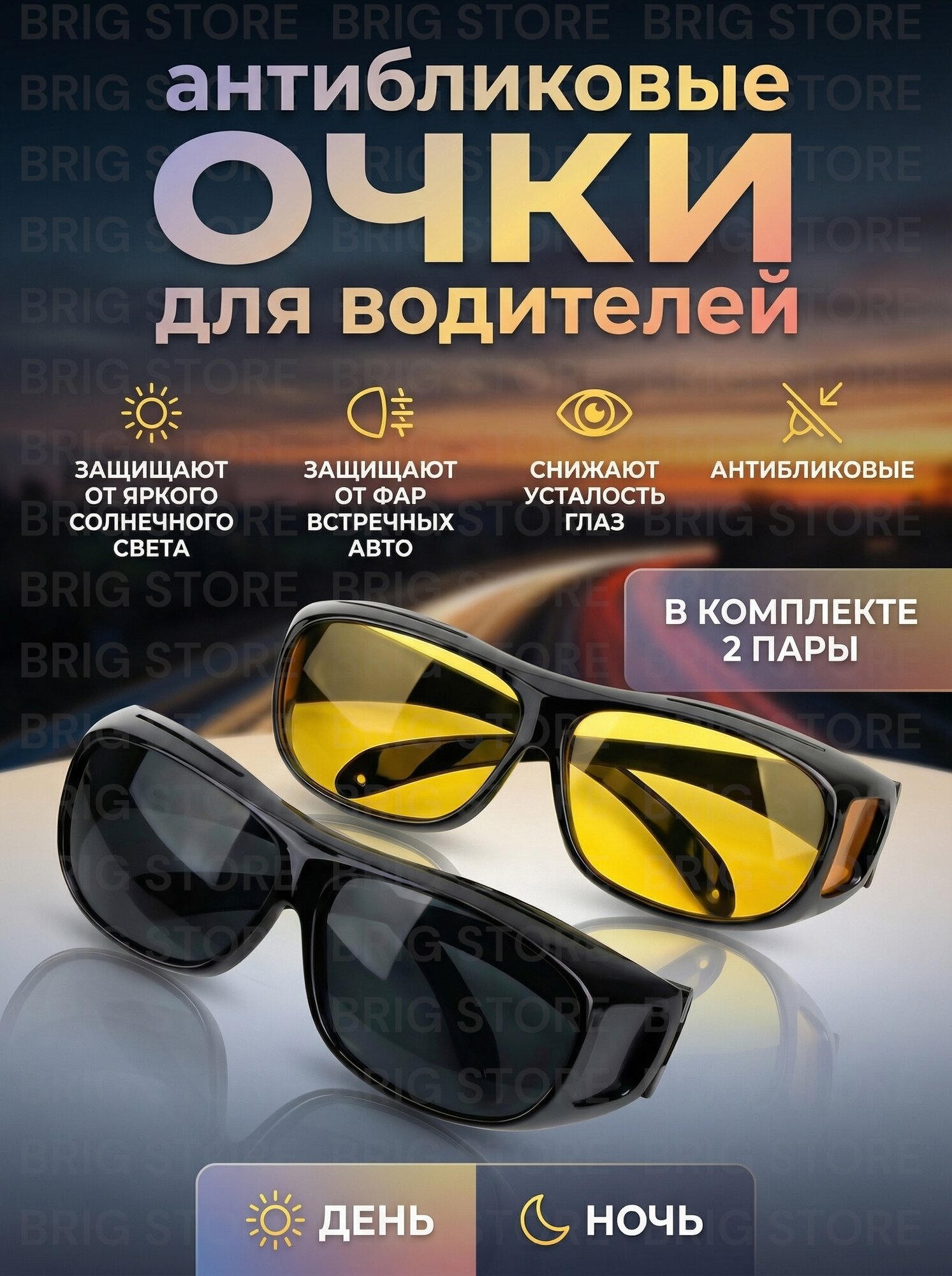 Солнцезащитные очки