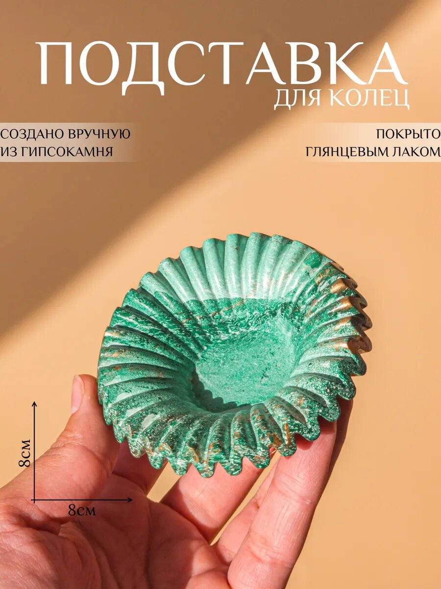 Подставка для колец