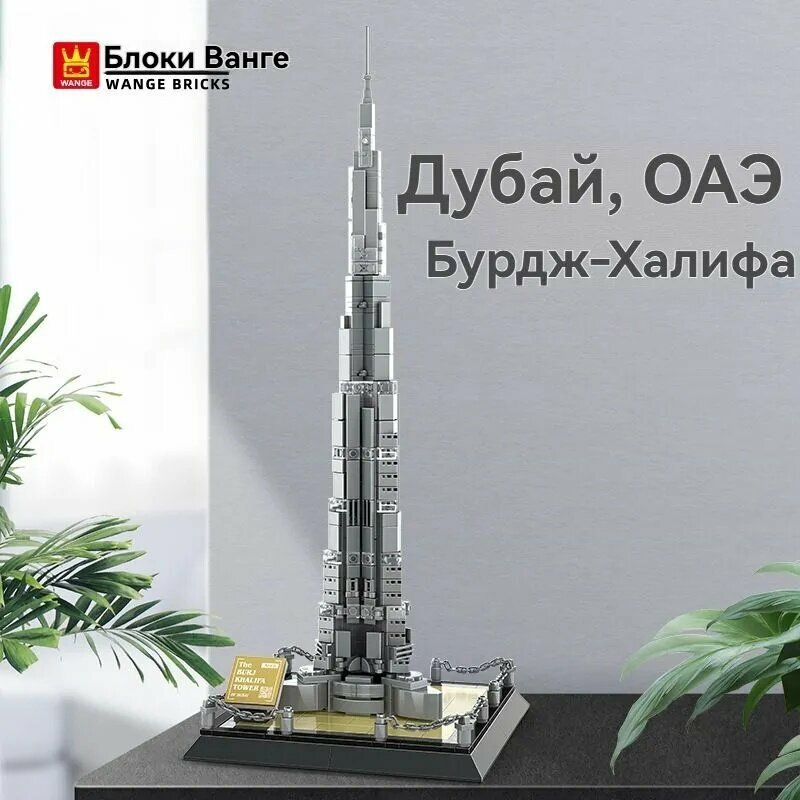 Бурдж Халифа в Дубае, Игрушки, конструкторы, архитектурные модели, декоративные предметы