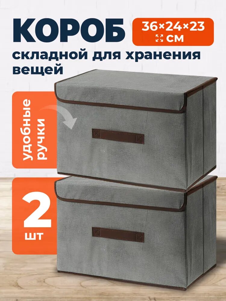 Коробки для хранения вещей складные Birdhouse, набор 2 шт