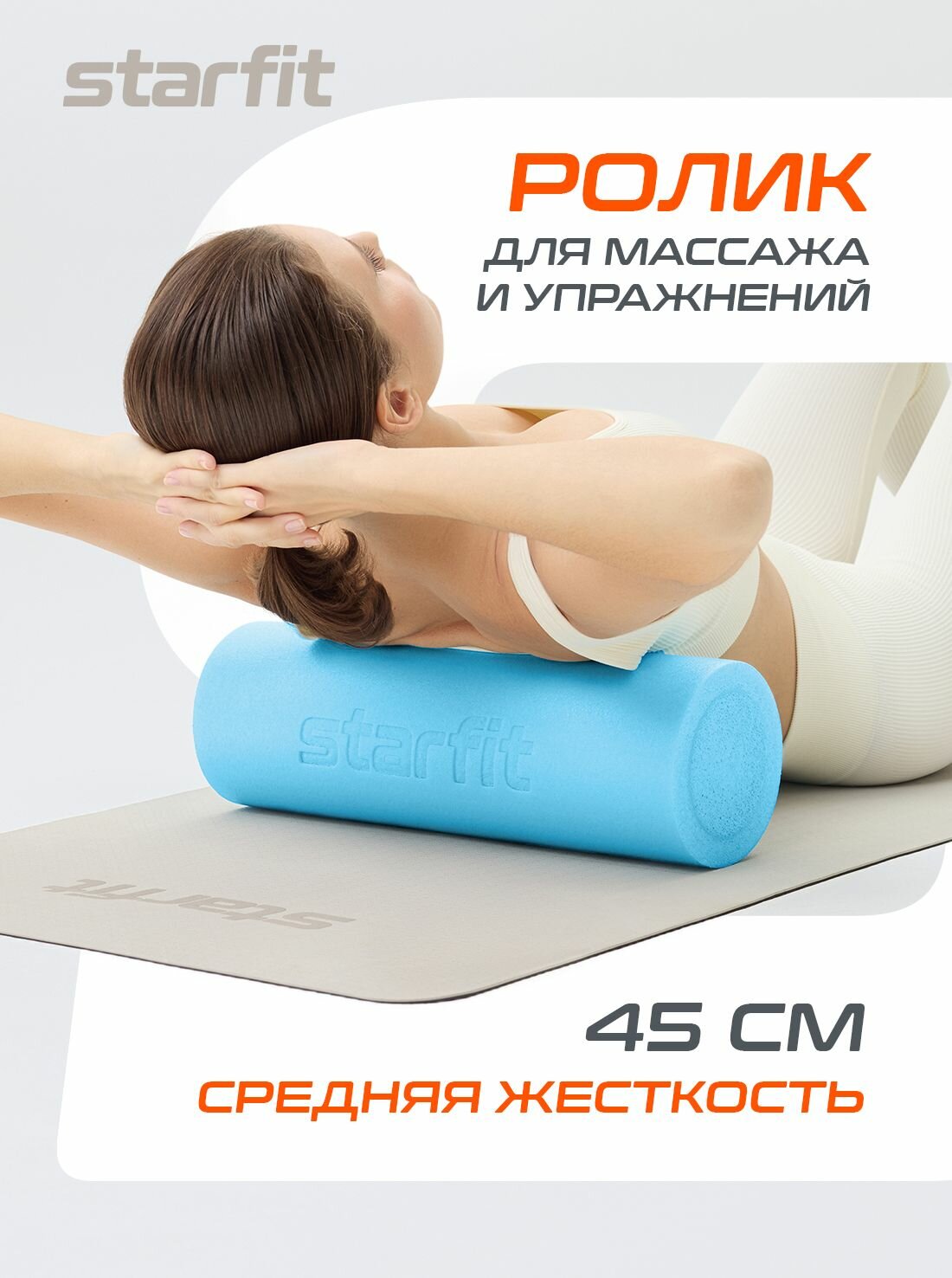 Валик для спины STARFIT 45х15 cм, средней жесткости, синий пастель