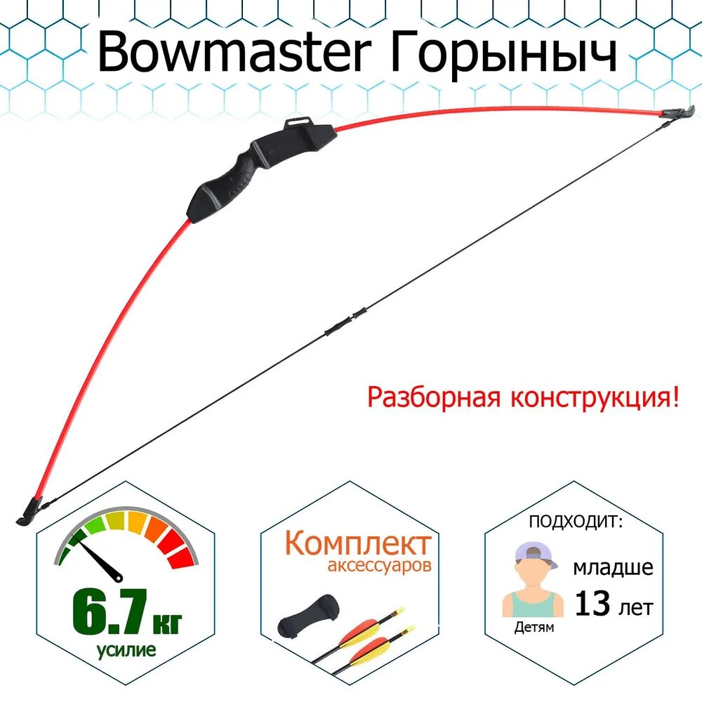 Лук рекурсивный детский Bowmaster - Горыныч, 15 Lbs, 106 см, красный (две стрелы. крага, мишень, напальчник)
