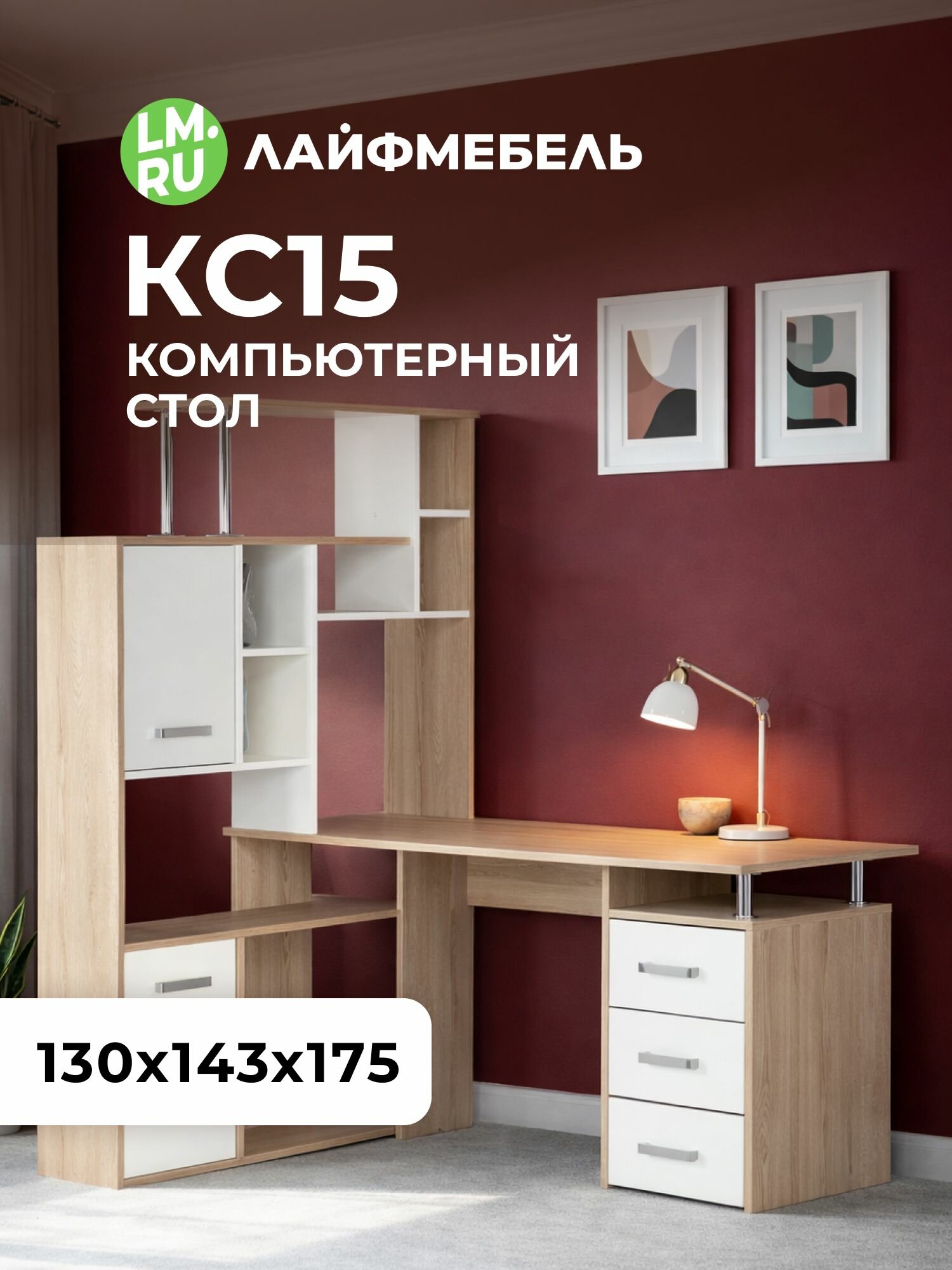 Стол компьютерный дуб сонома, левый Лайфмебель КС-18