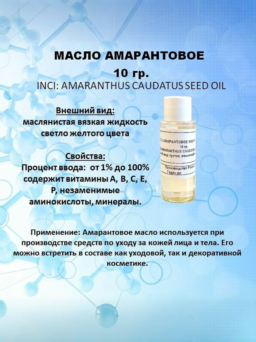 Масло амарантовое 10 гр.