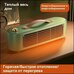 Обогреватель