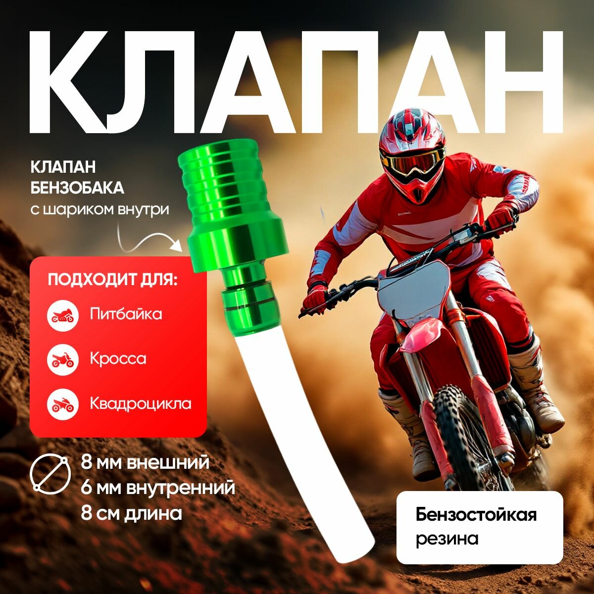 Клапан топливного бака с шариком, клапан крышки бензобака на питбайк