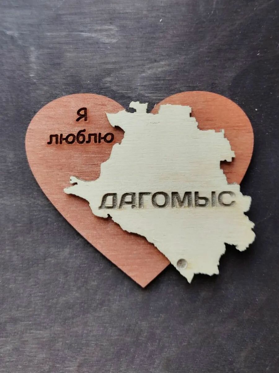 Магнит на холодильник "Дагомыс"