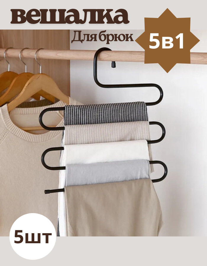 Вешалка для брюк, металл, цвет коричневый, 5 шт, ширина 32 см