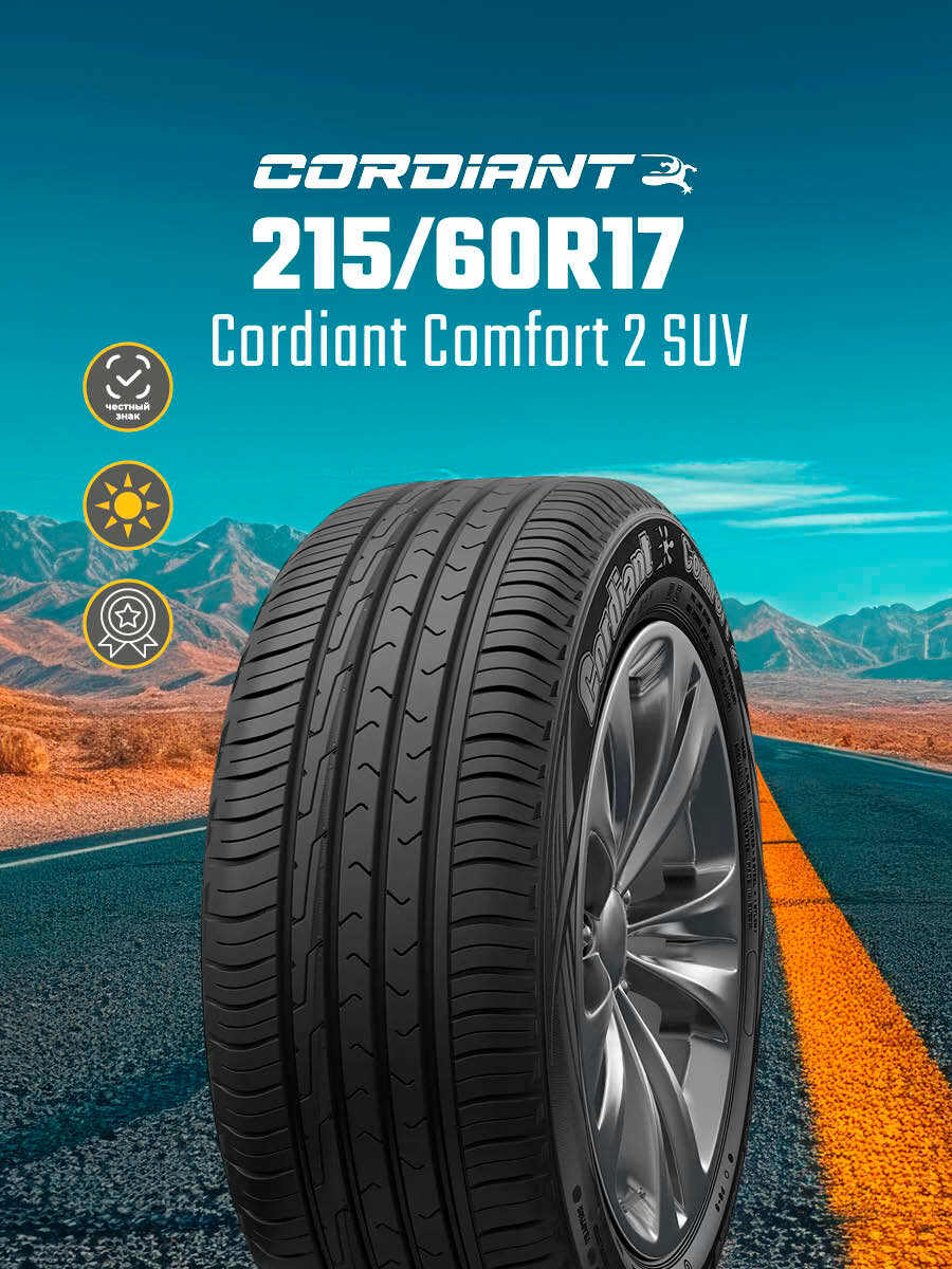 Cordiant Comfort 2 SUV 215/60R17 100H летние автомобильные шины