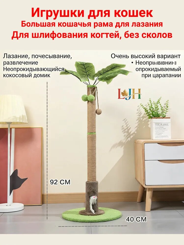 Когтеточка-пальма для кошек