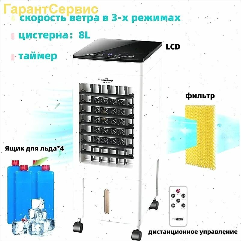 Кондиционер напольный, мобильный кондиционер С ситечком, 8L двойной резервуар для вод/ЖК-панель, испарительный воздухоохладитель, вентилятор с увлажнителем воздуха/ящиком для льда 4шт