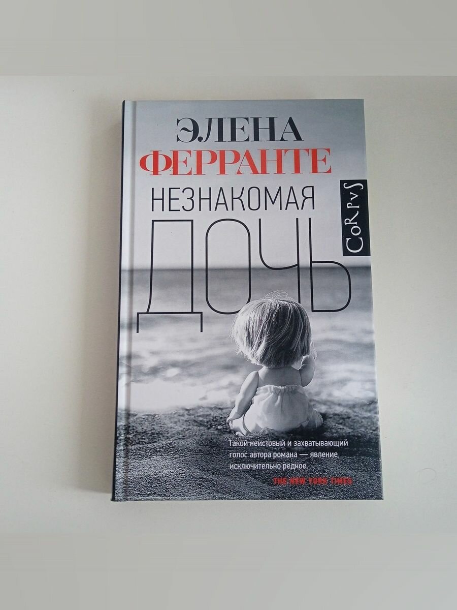 Незнакомая дочь