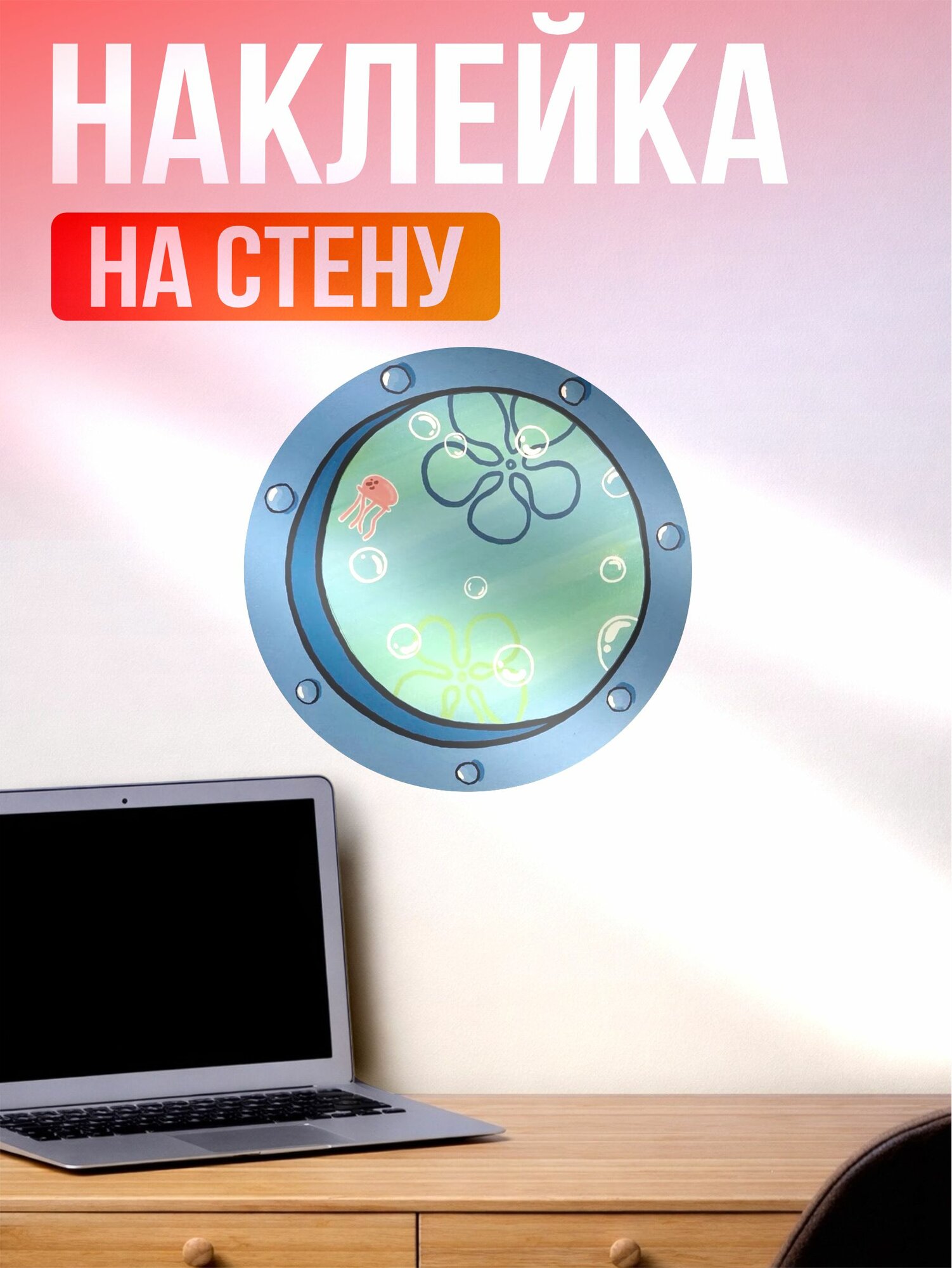 Интерьерные наклейки на стену для декора спанч боб Губка боб