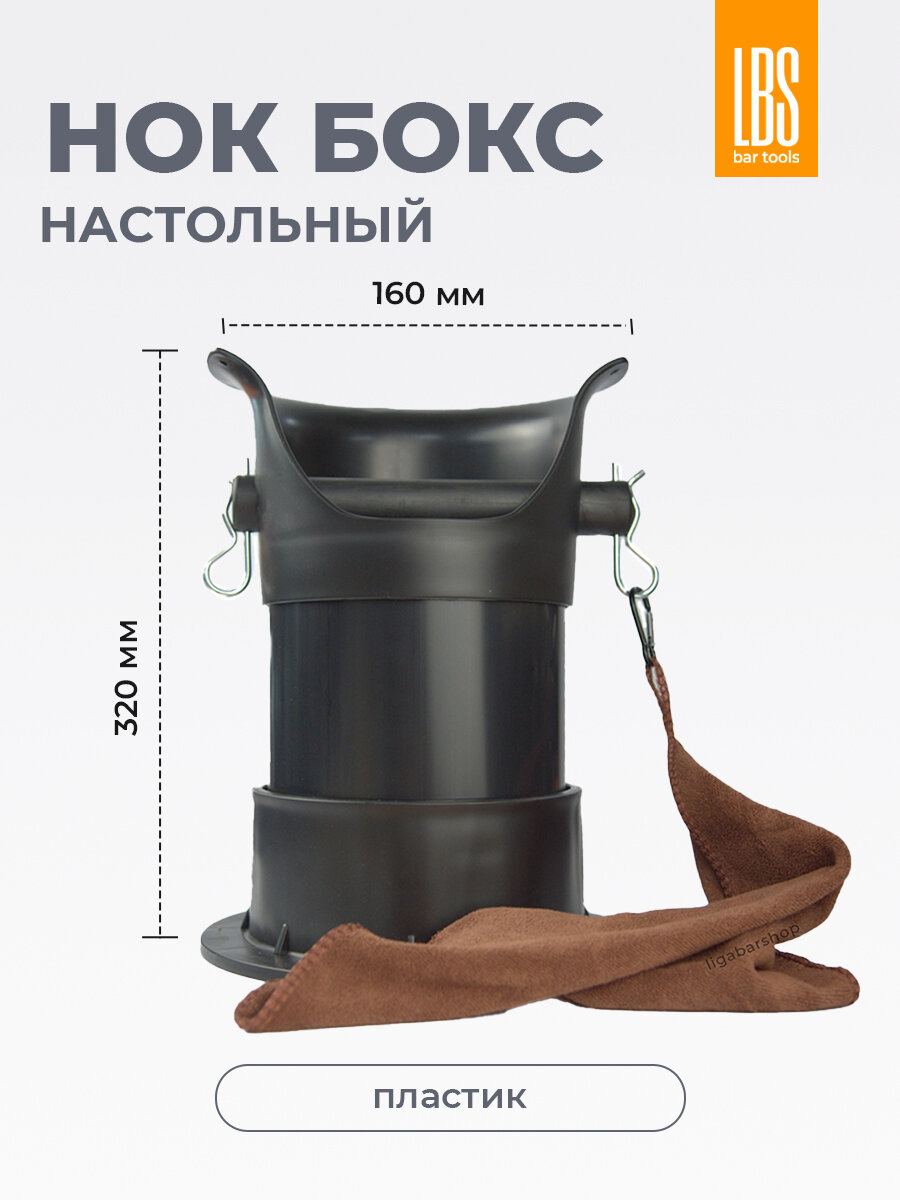 Нок-бокс LBS настольный (Нок-тюб), нокбокс (knock box) для кофейного жмыха, пэвп
