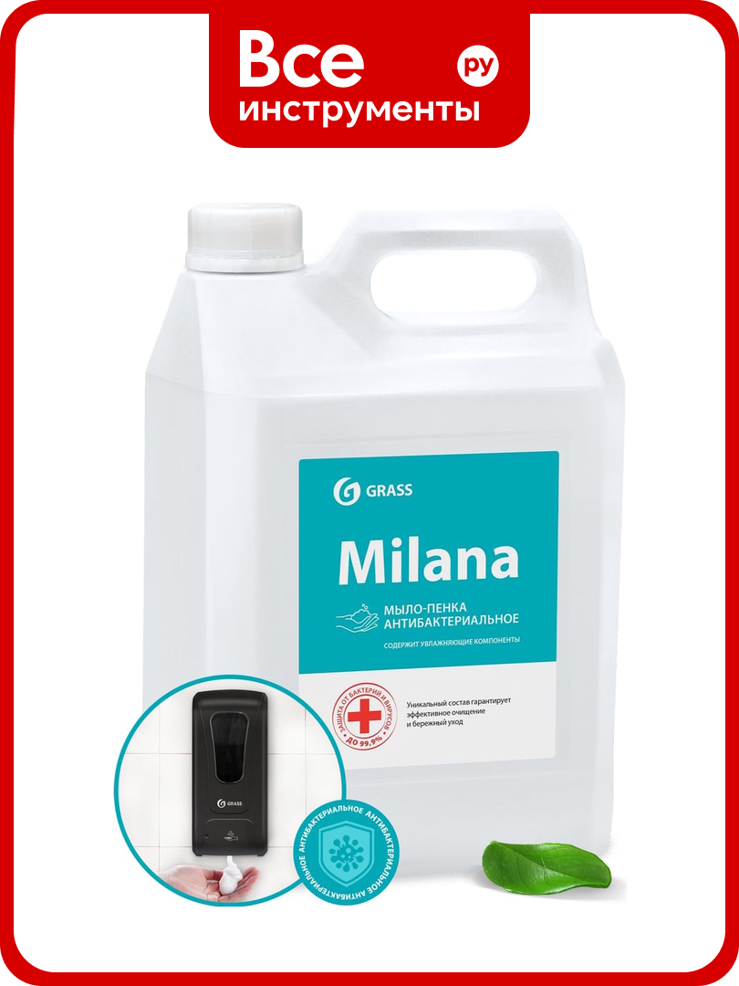 Мыло‑пенка для рук и тела GRASS MILANA, жидкое очищающее средство с глицерином, нейтральным ароматом и текстурой