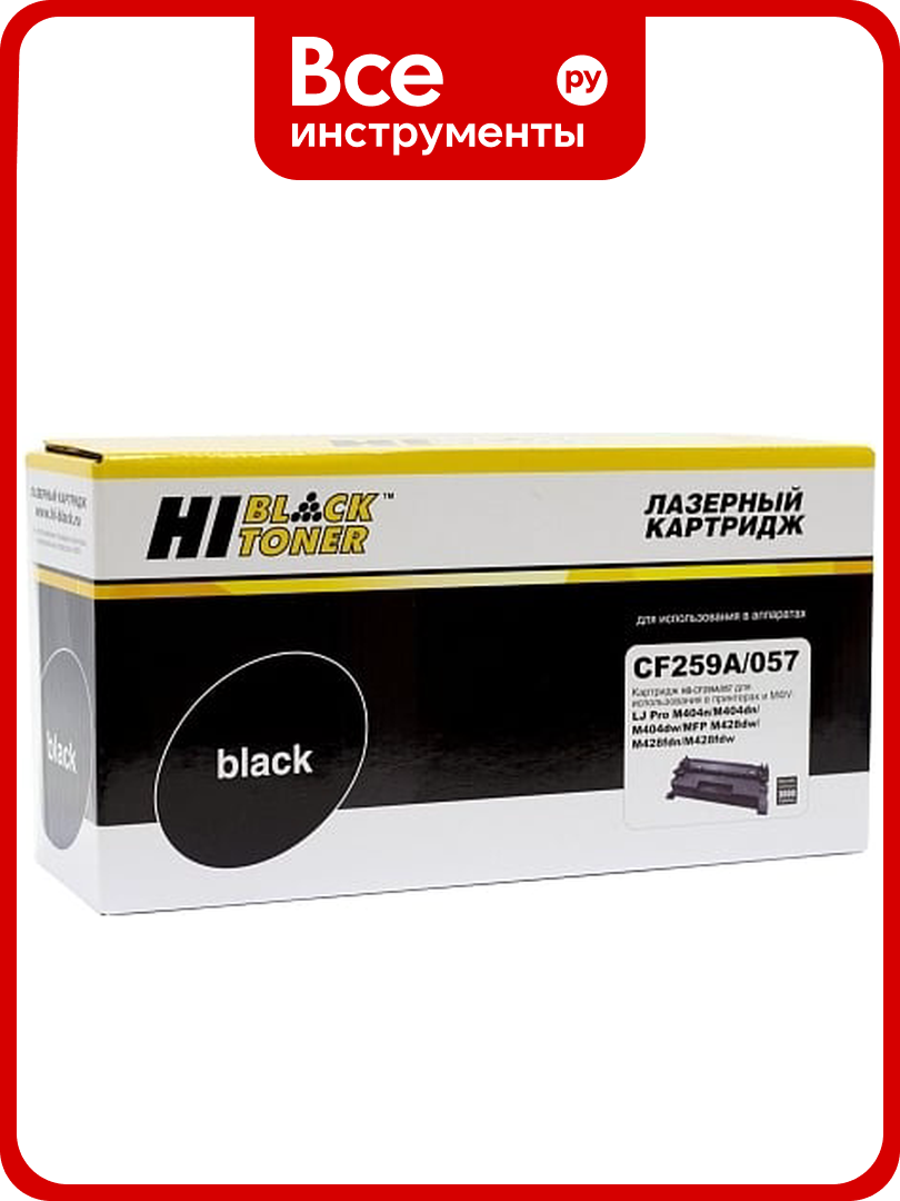 Картридж Hi-Black CF259A/HP 59X/057 для HP LJ Pro M304/404n/MFP M428dw/MF443/445, с чипом